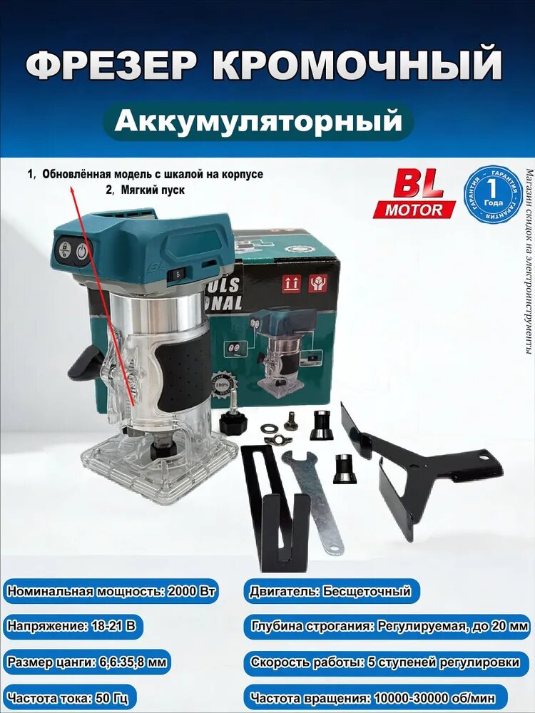 21В Аккумуляторный бесщеточный Фрезер кромочный LB280 без батареи