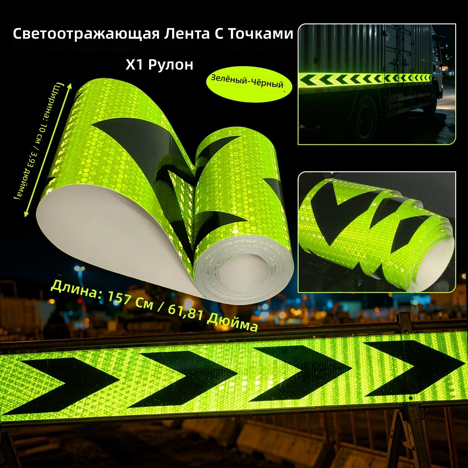 Самоклеящаяся предупреждающая светоотражающая лента со стрелками, высокой видимости, 3,94 дюйма (10 см), зелёно-чёрная, 1 рулон, для наружного применения, напольной разметки, прицепов, грузовиков, автомобилей и лодок