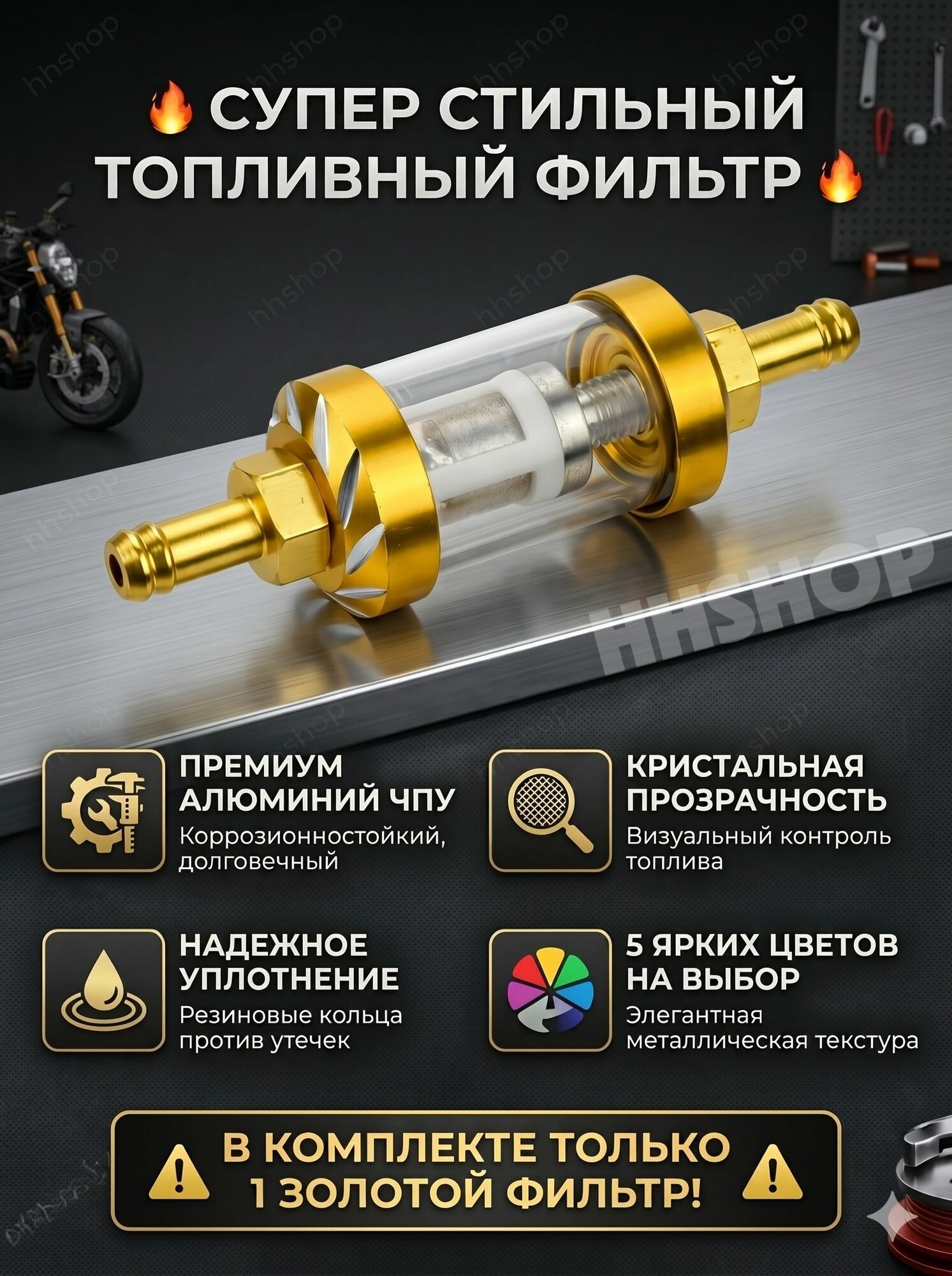 Топливный фильтр-стакан для мотоцикла, алюминиевый корпус, прозрачный, тюнинг аксессуар, 1 шт. топливный прозрачный алюминиевый мотоцикл