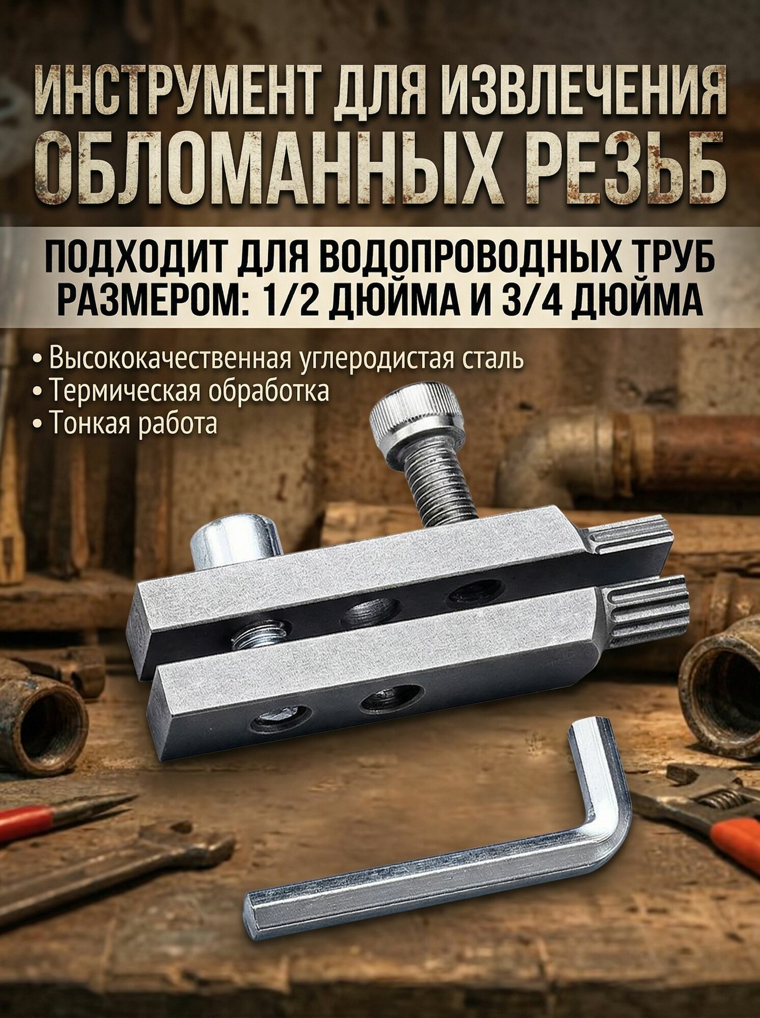Экстрактор инструмент для извлечения