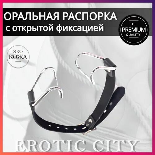 БДСМ кляп - расширитель рта / Фиксатор с кожаным ремнем Erotic City