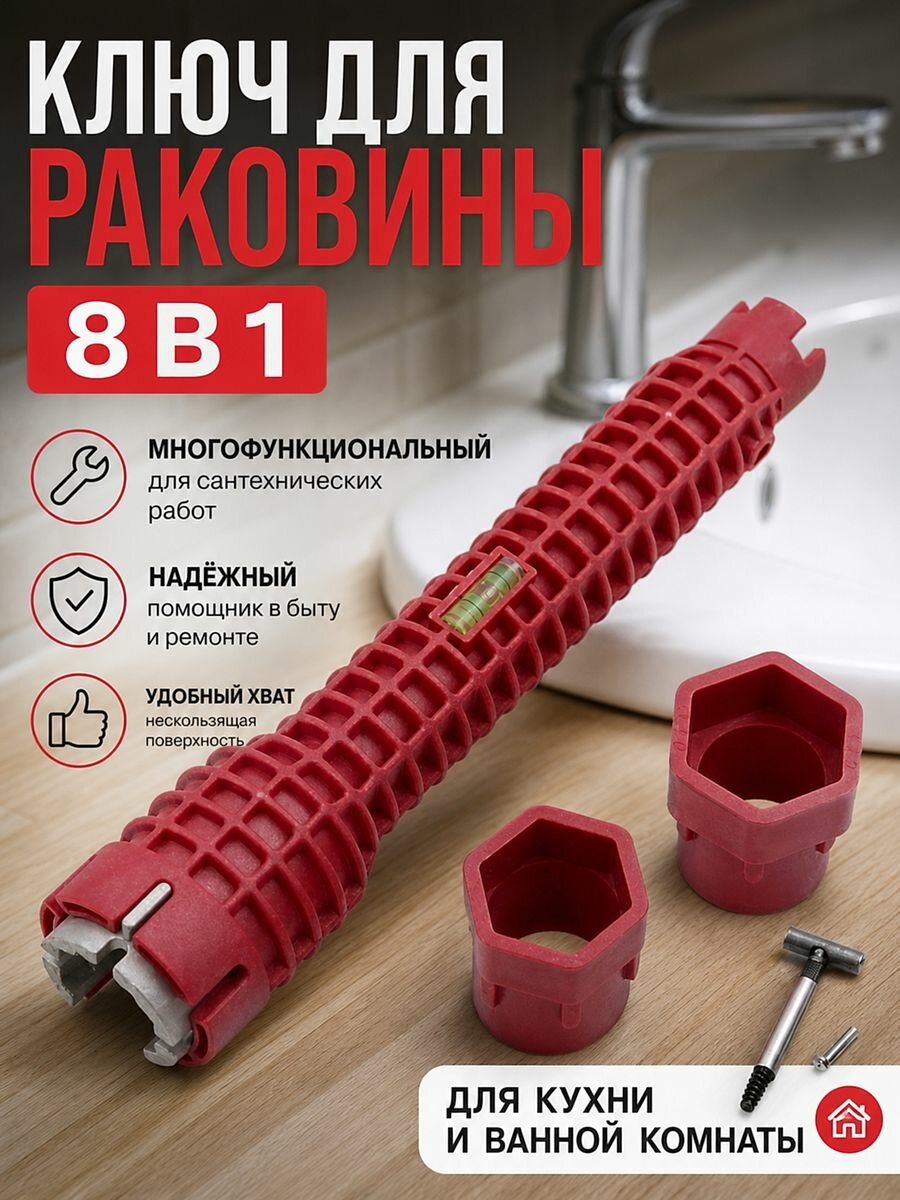 Ключ для раковины 8 в 1, многофункциональный сантехнический инструмент для кухни и ванной сантехнический ключ для кухни ванной инструмент 8 в 1