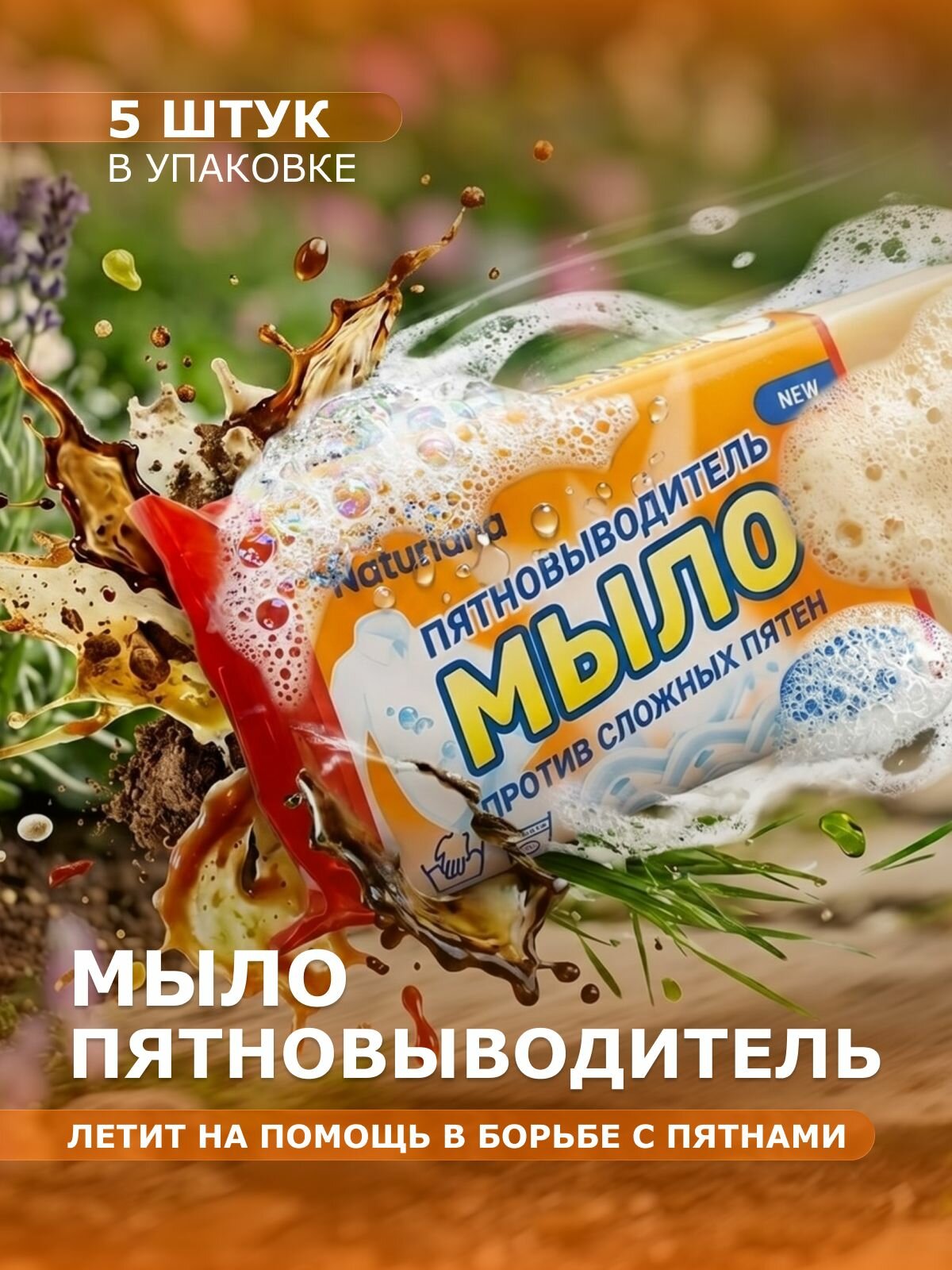 Мыло хозяйственное от сложных пятен 180 г 72 %.5 штук в коробке