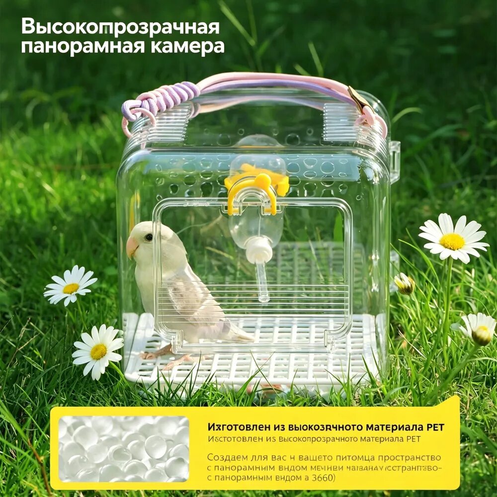 Прозрачная переноска для птиц, портативная клетка для попугаев с вентиляцией