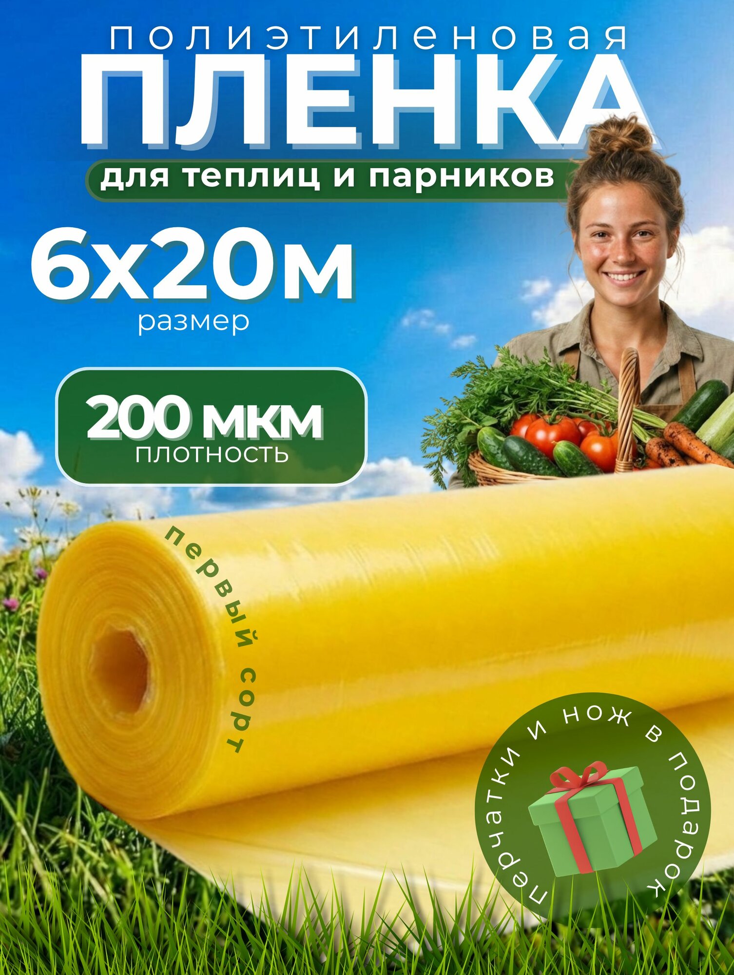 Веста-шоп Пленка для теплиц Полиэтилен, 6x20 м, 200 г-кв. м, 200 мкм, 1 шт