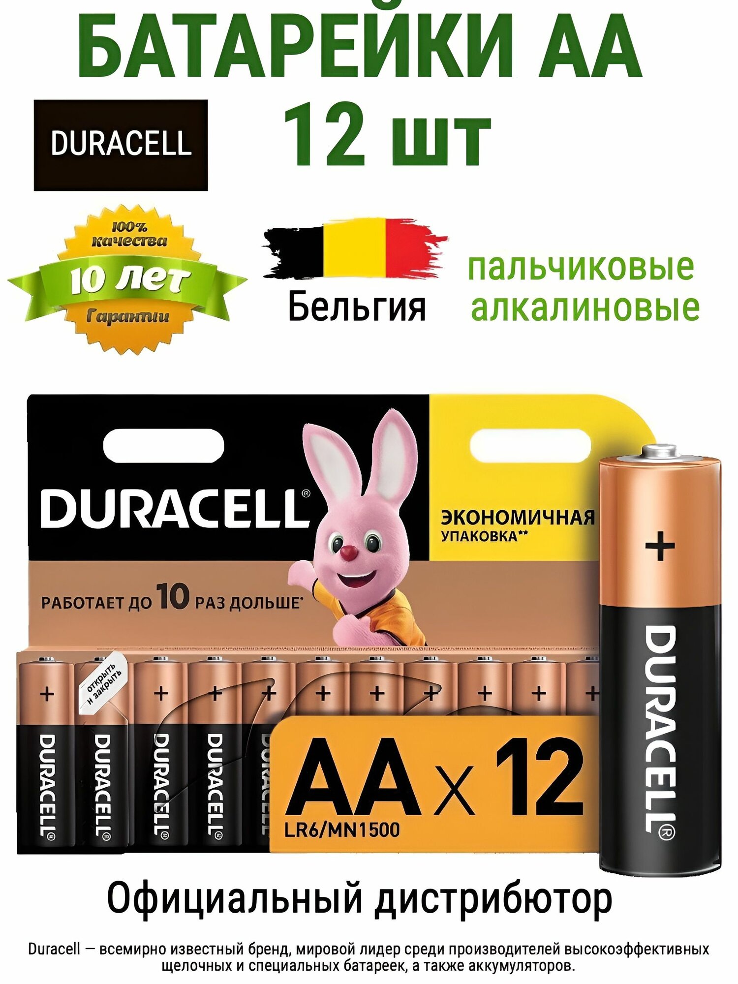 Duracell Батарейка АА, L. пальчиковые батарейки 12 шт AA/LR06