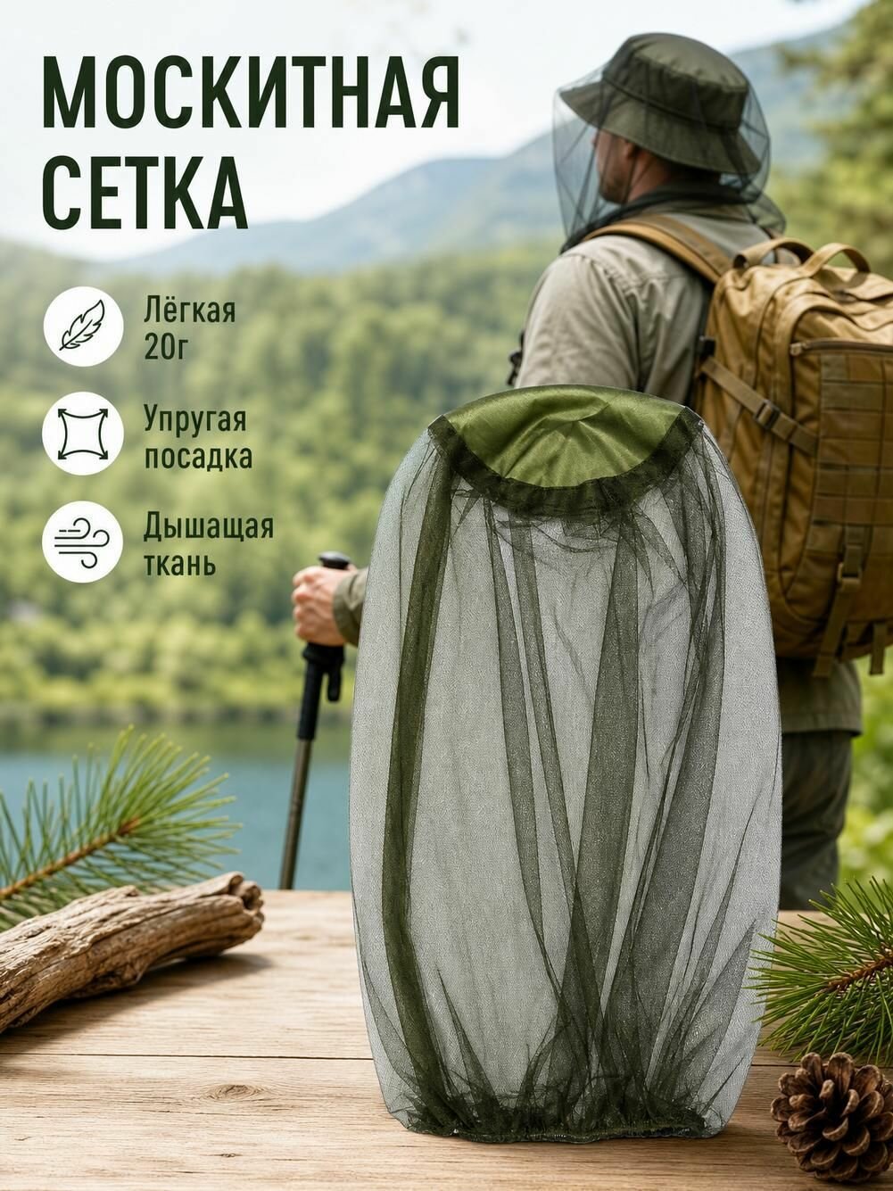 Москитная сетка на голову. Накомарник противомоскитный, сетка на голову от насекомых