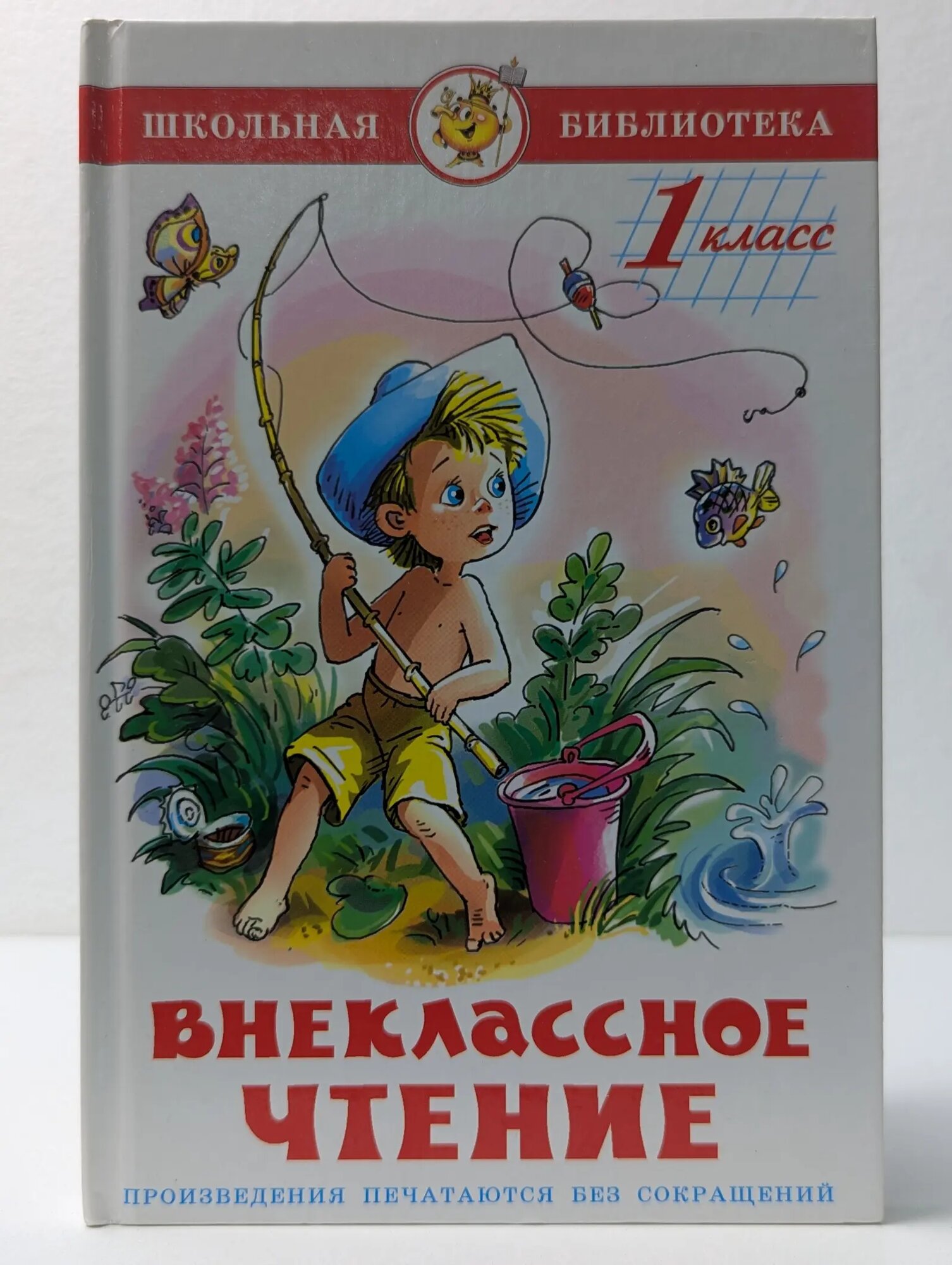 Школьная библиотека. Внеклассное чтение. 1 класс Юдаева Марина Владимировна 2007