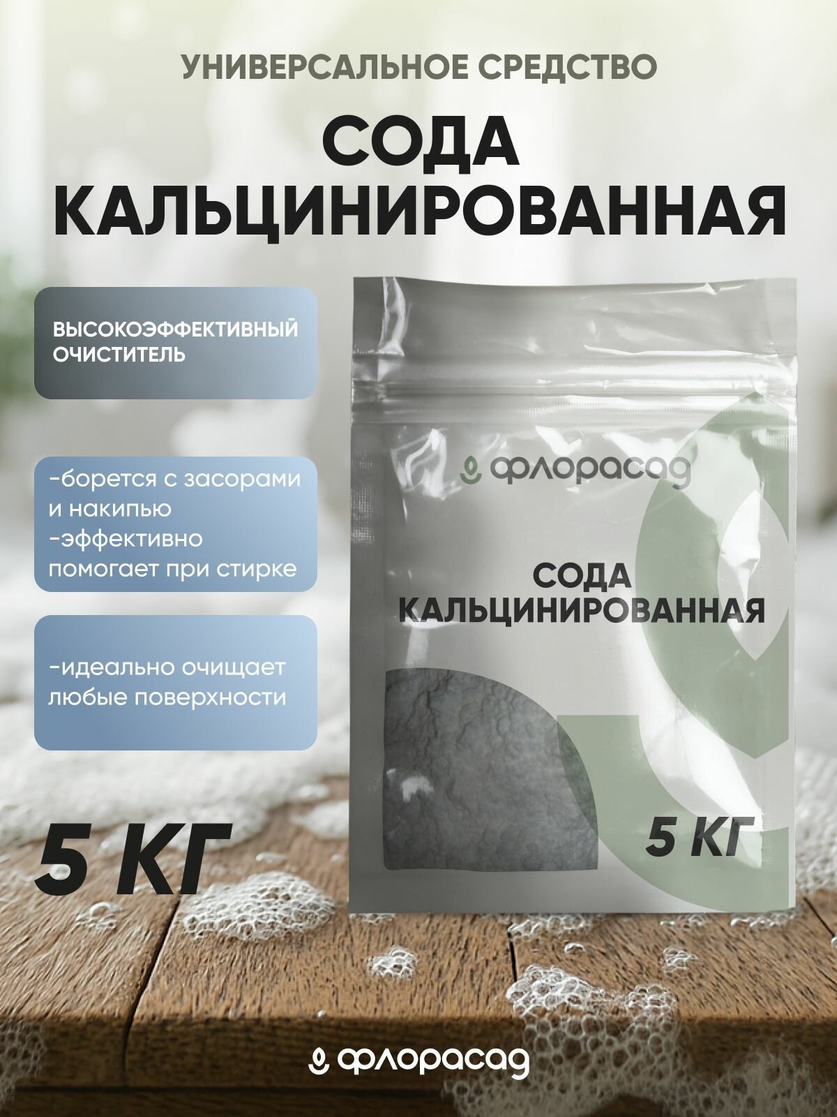 Сода кальцинированная, 5кг