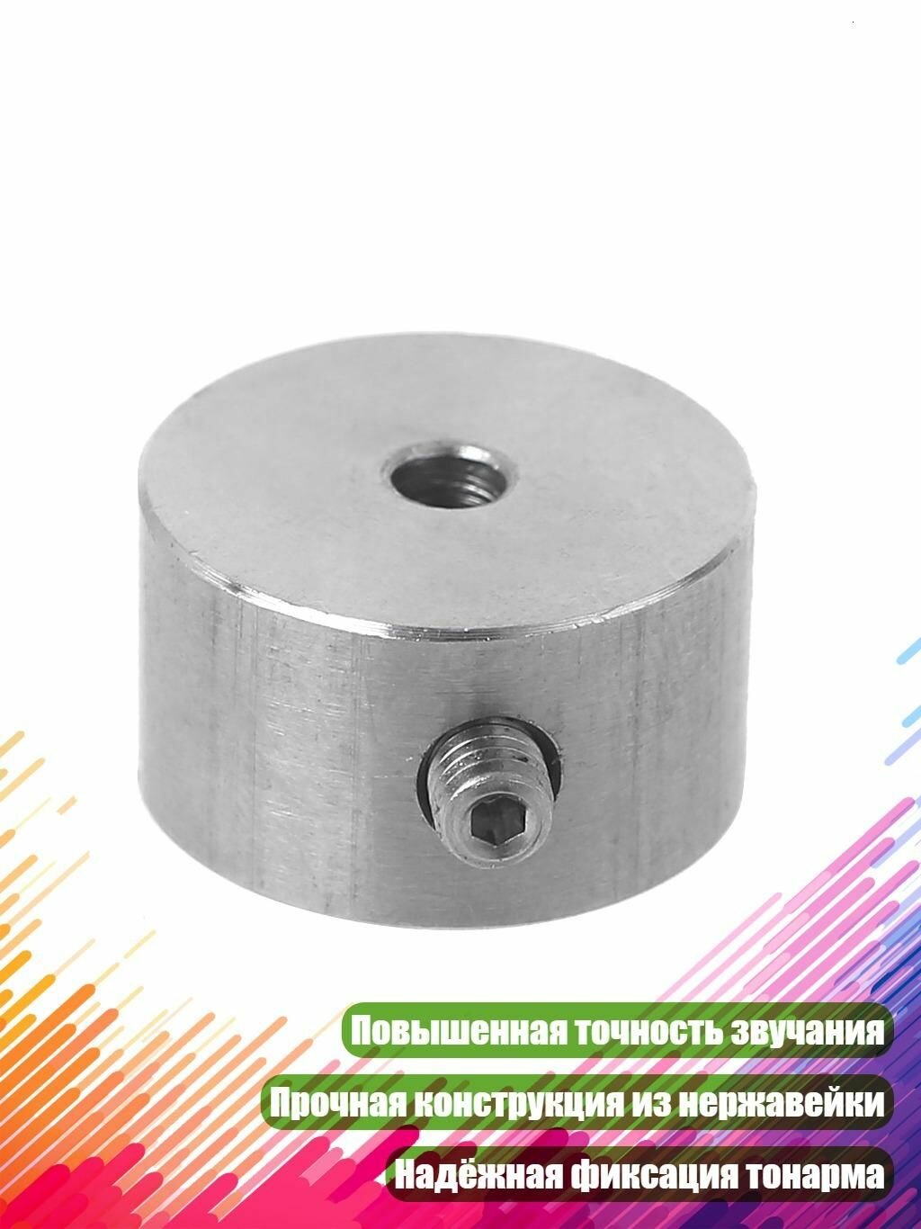 Утяжелитель для проигрывателя винила