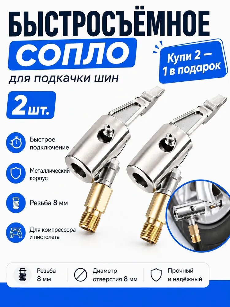 Пистолет для подкачки шин, 22 шт.