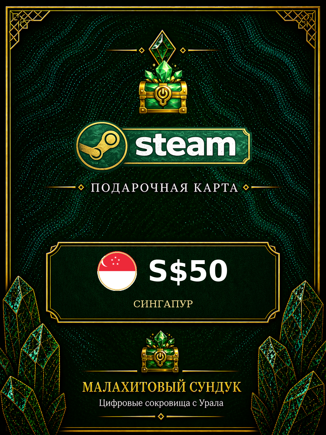 Подарочная карта Steam Wallet на 50 Сингапурских долларов, Сингапур, Оригинальный код