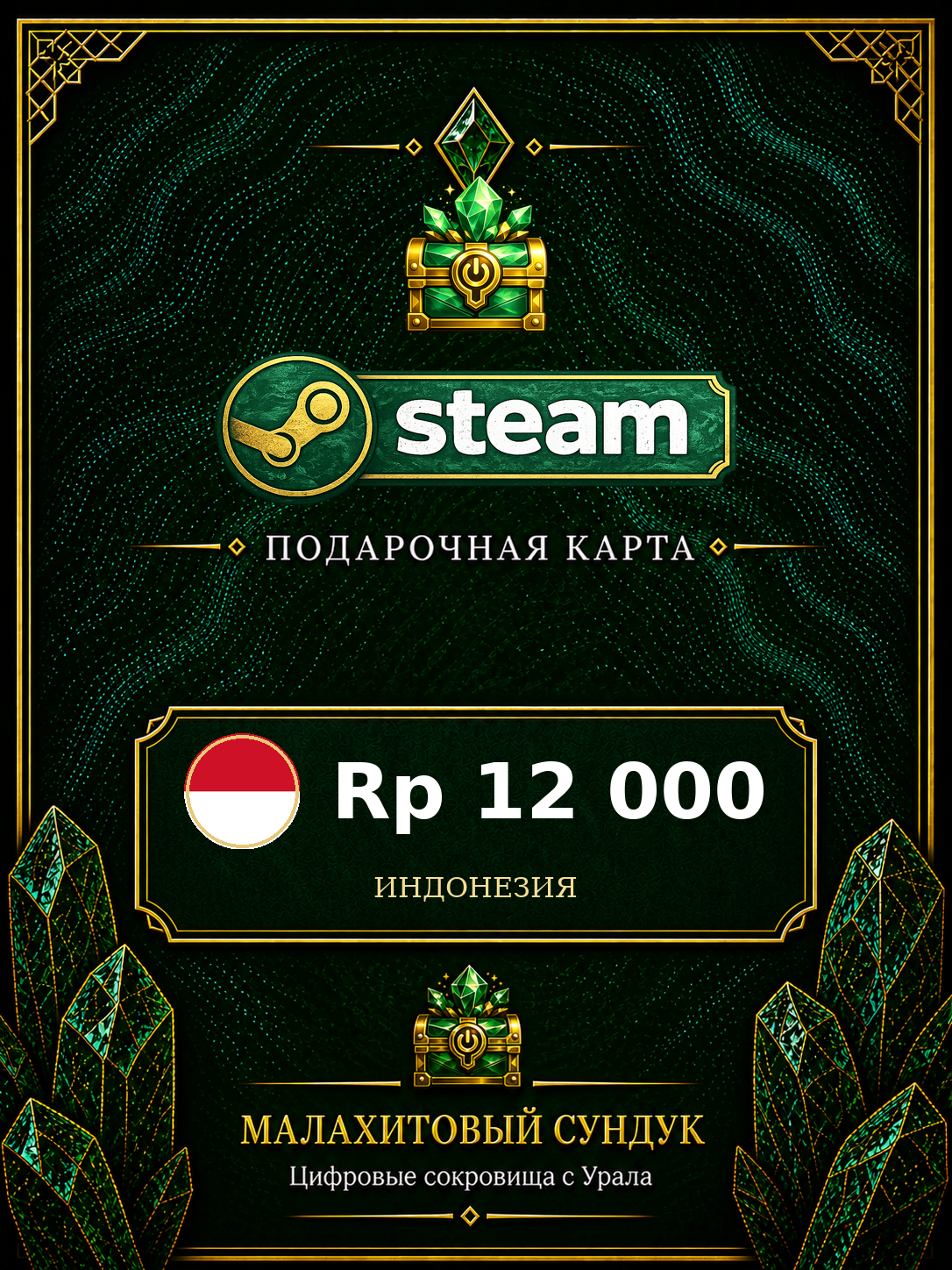 Подарочная карта Steam Wallet на 12000 Индонезийских рупий, Индонезия, Оригинальный код