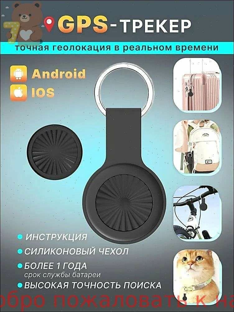 GPS трекер для Андроид и IOS, GPS трекер для автомобиля, для детей, Маячок для отслеживания, цвет чёрный