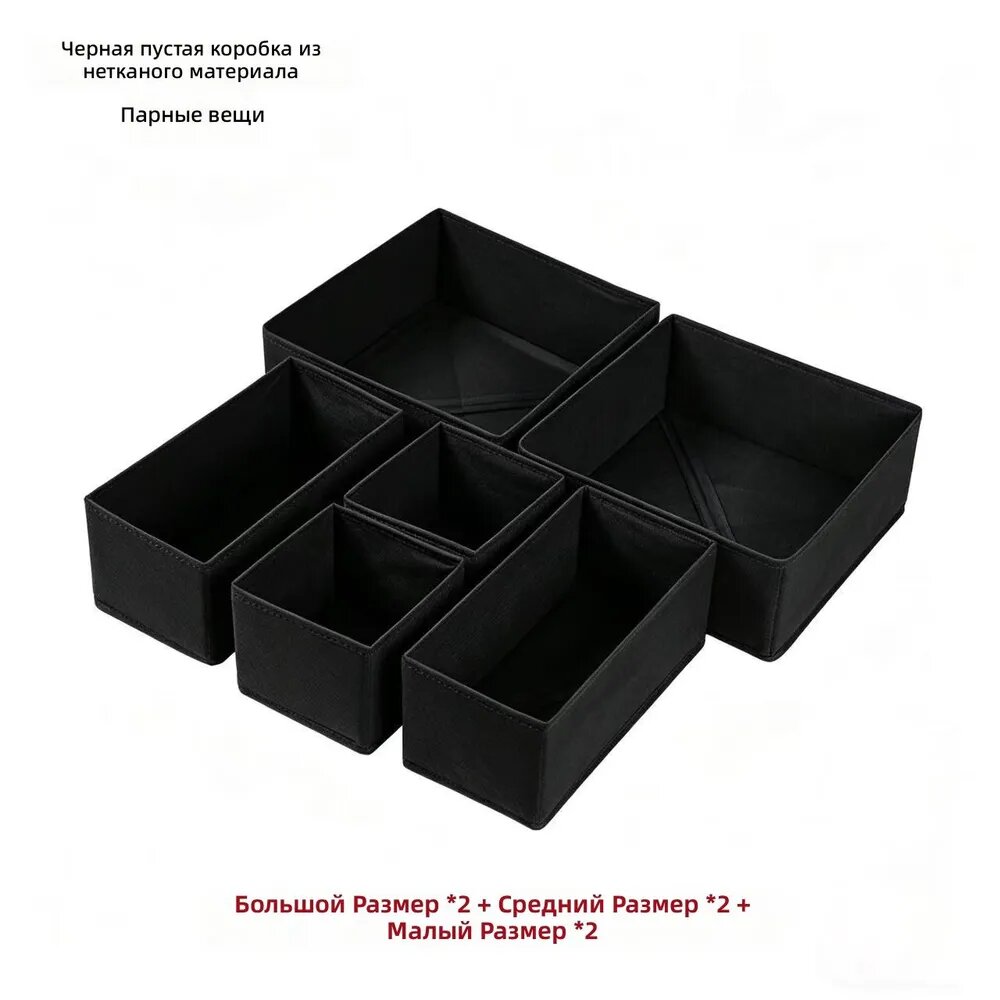 Кофр для хранения вещей "underwear-organizer-6pcs-black", 28 см х 28 см х 12 см , 6 шт
