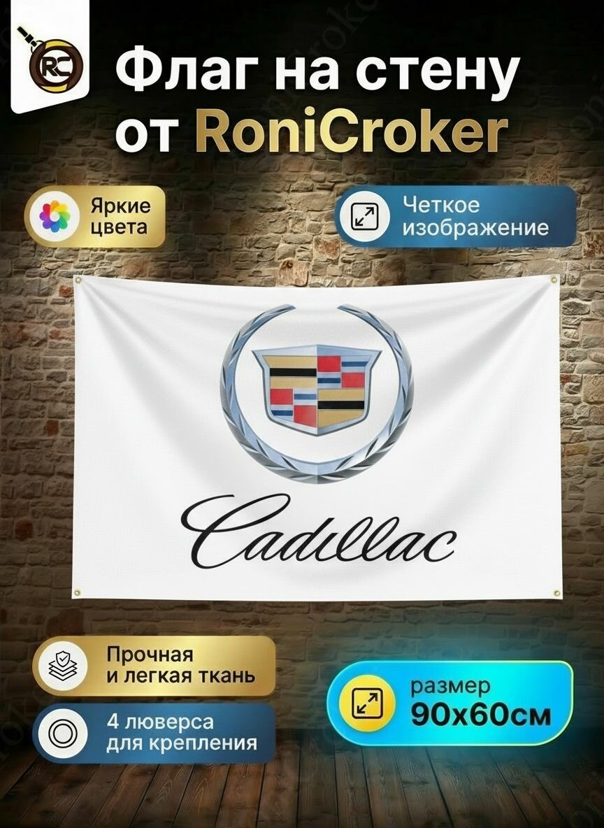 Флаг плакат Cadillac Кадиллак