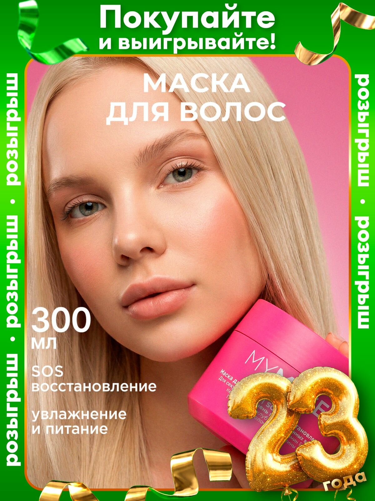 MY MUSE Маска для волос с кератином восстанавливающая 300мл восстановление волос кератином кератиновая маска