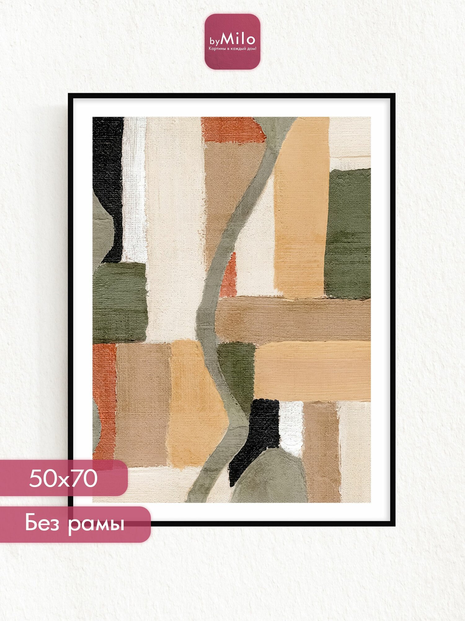 Постер на стену "Painted Shapes No.2", 50х70см