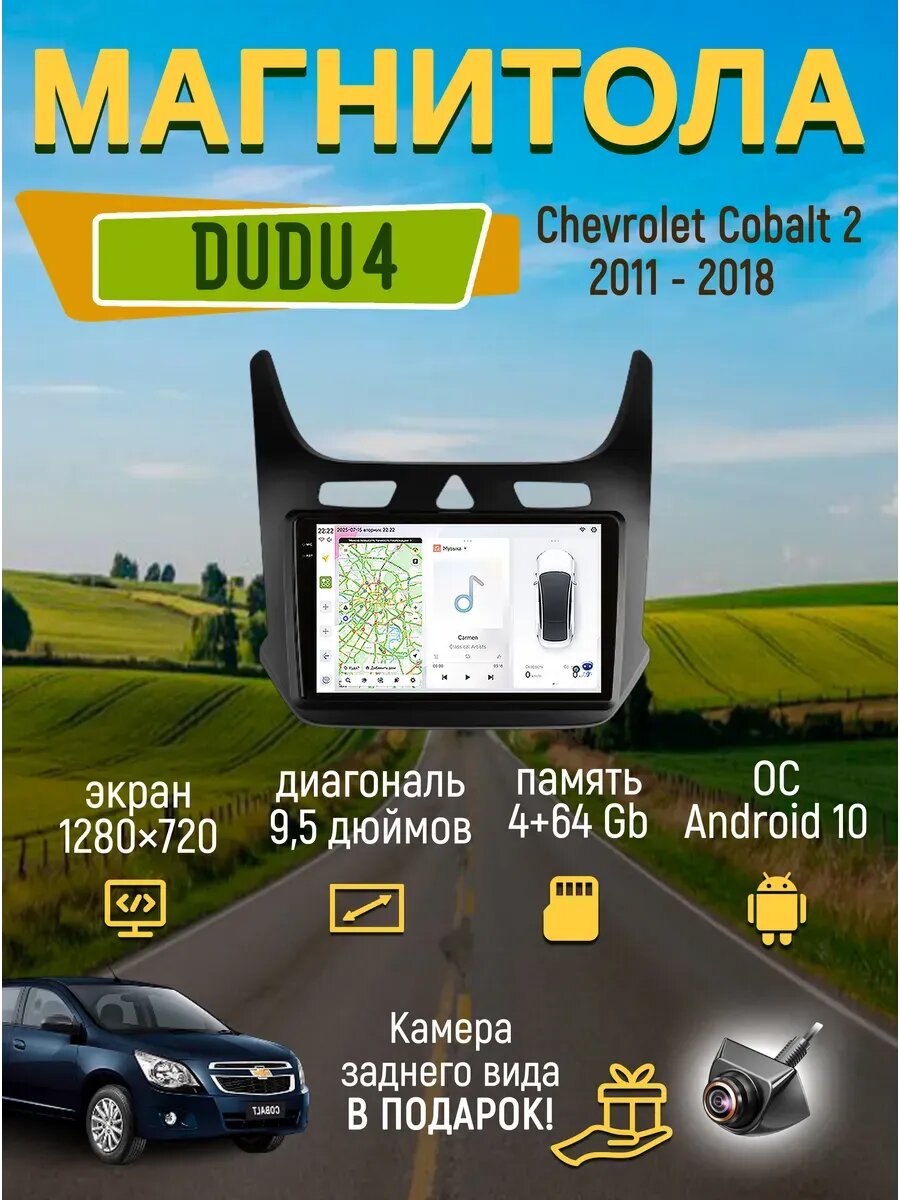 Магнитола Dudu 4 для Chevrolet Cobalt 2 2011 - 2018 4+64