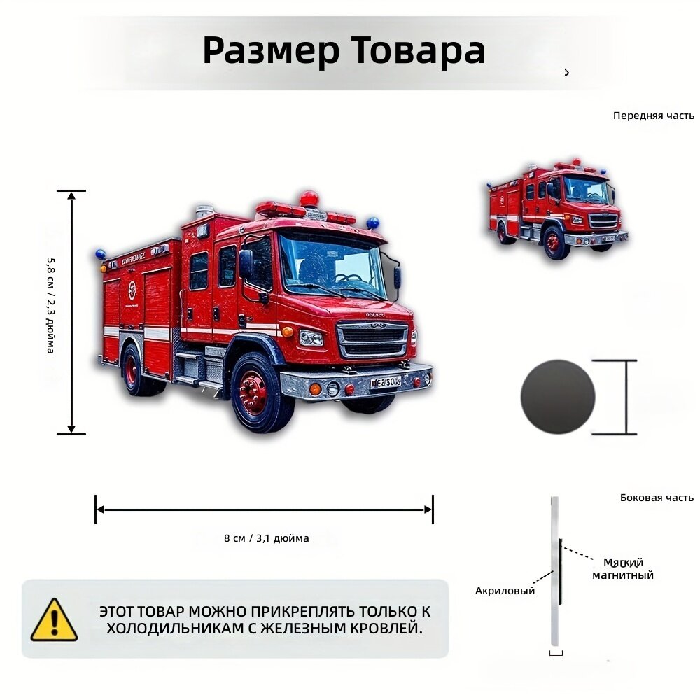 2D плоский акриловый магнит на холодильник с красным рисунком пожарной машины, декор для кухни, цвет AA2939