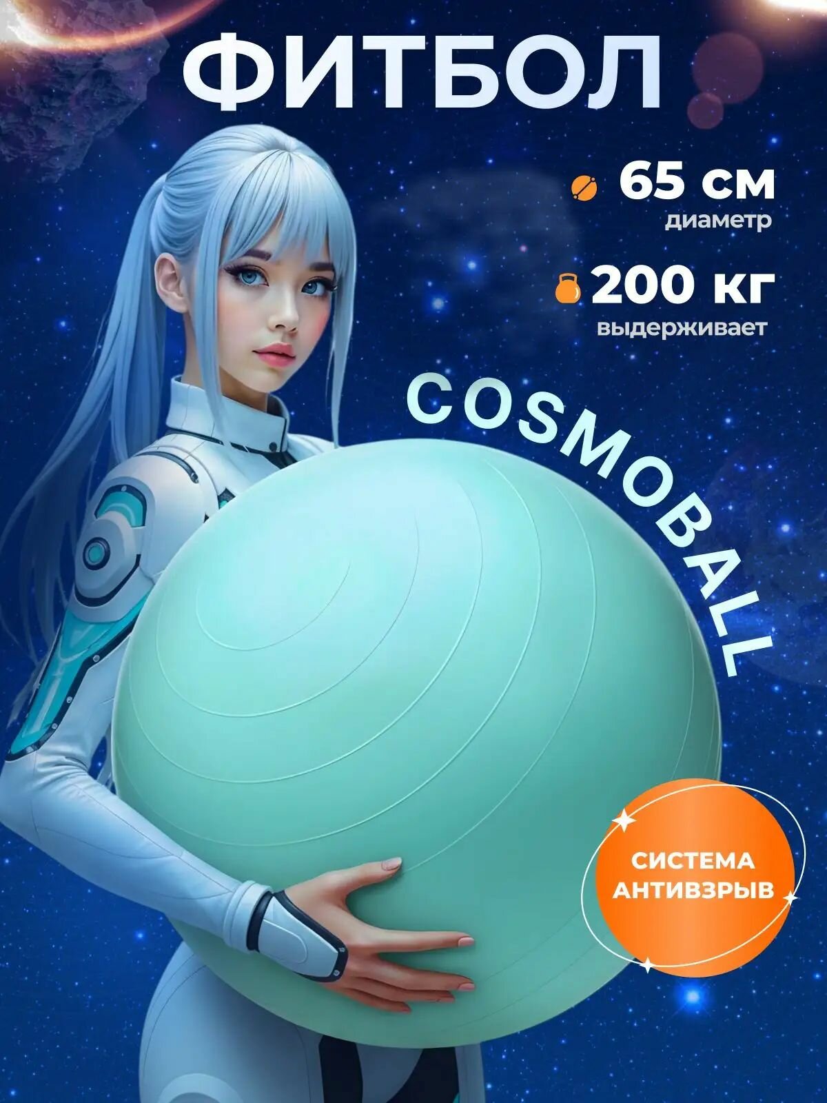 Фитбол мяч гимнастический для спорта и фитнеса 65