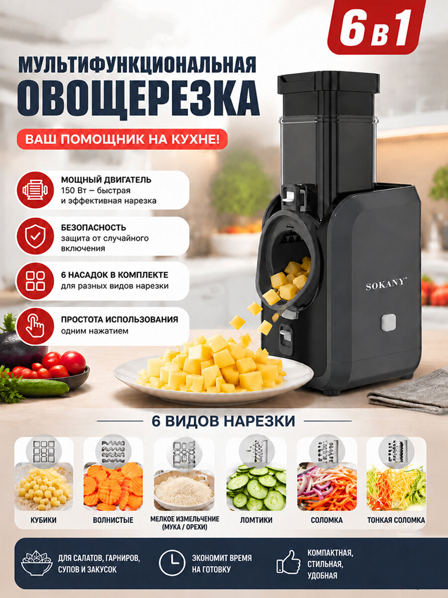 Овощерезка электрическая 6в1, мультислайсер для овощей и фруктов