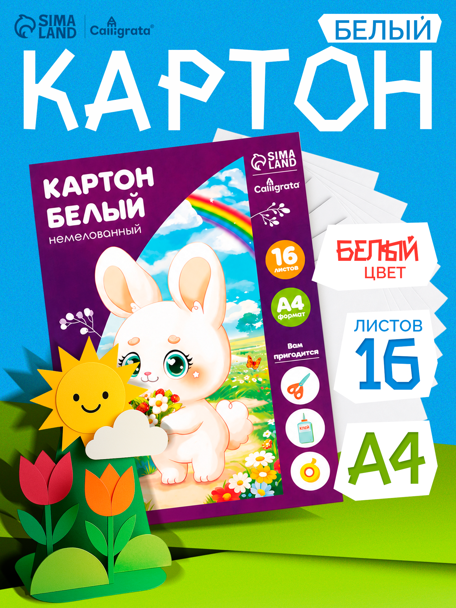 Картон белый А4, 16 листов "Зайка", односторонний, немелованный, 220 г/м2, в папке