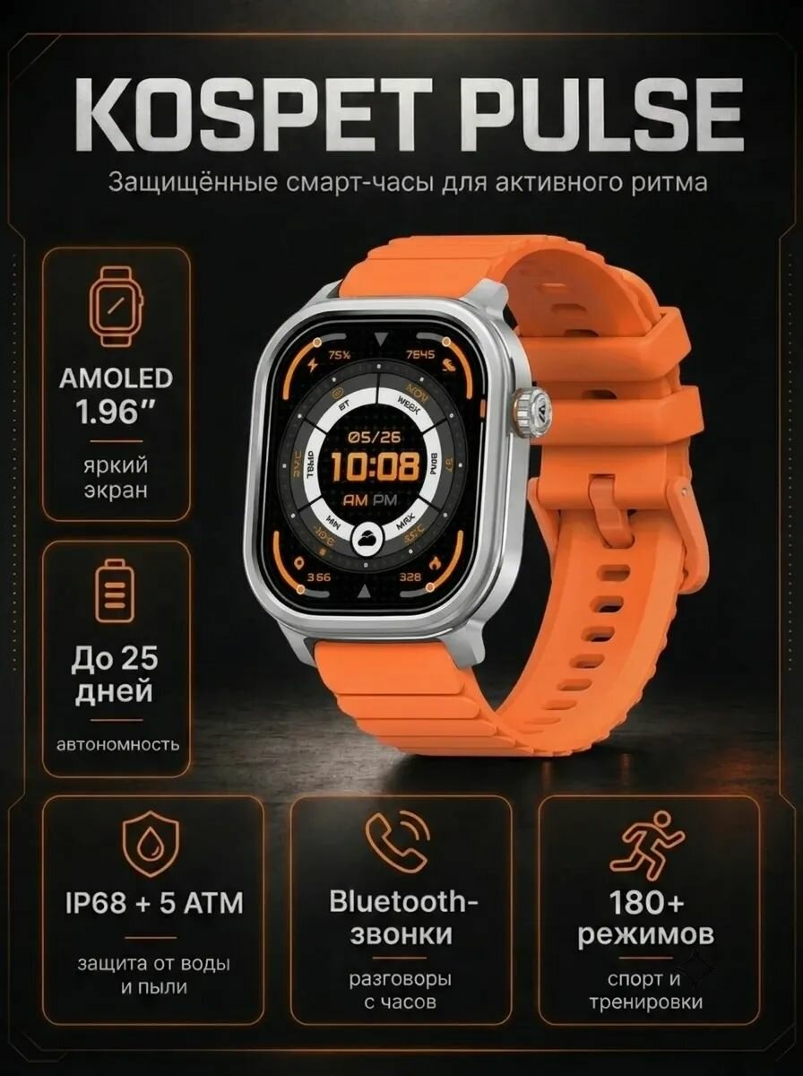 Смарт-часы Kospet PULSE Icy Silver