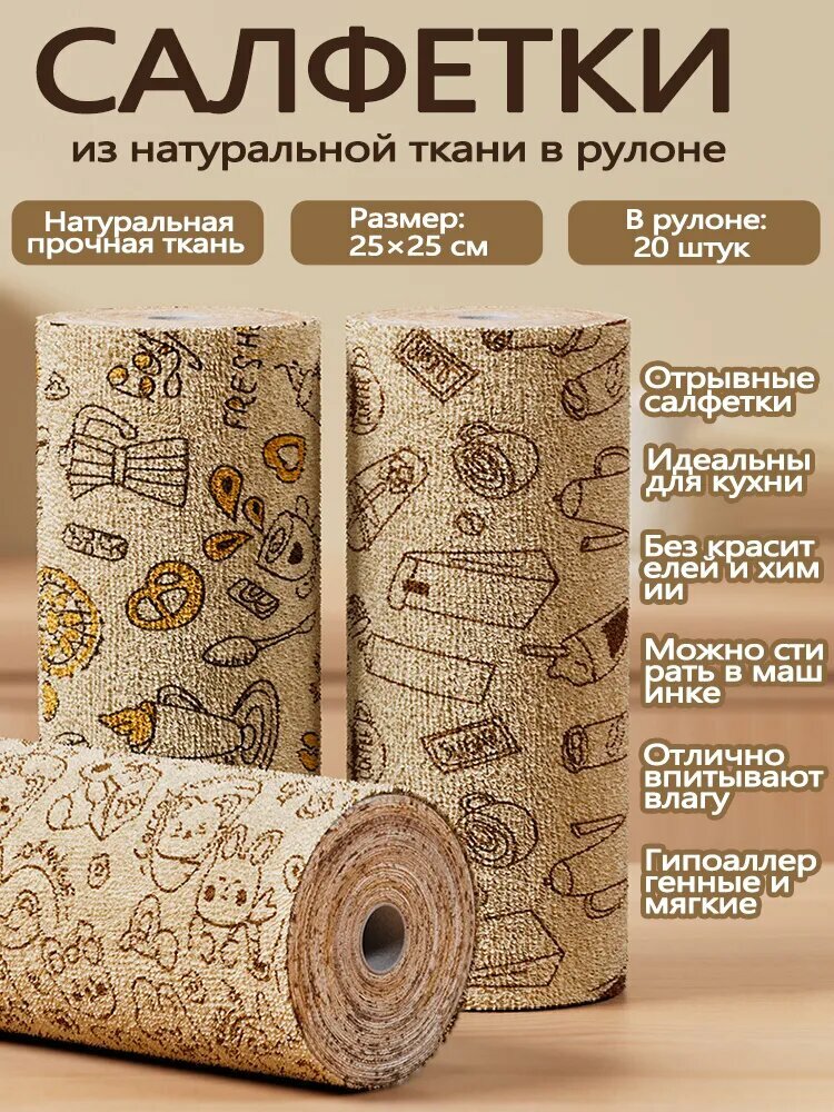 Одна рулонная отрывная тканевая кухонная салфетка 25×25 см, впитывающая многоразовая тряпка