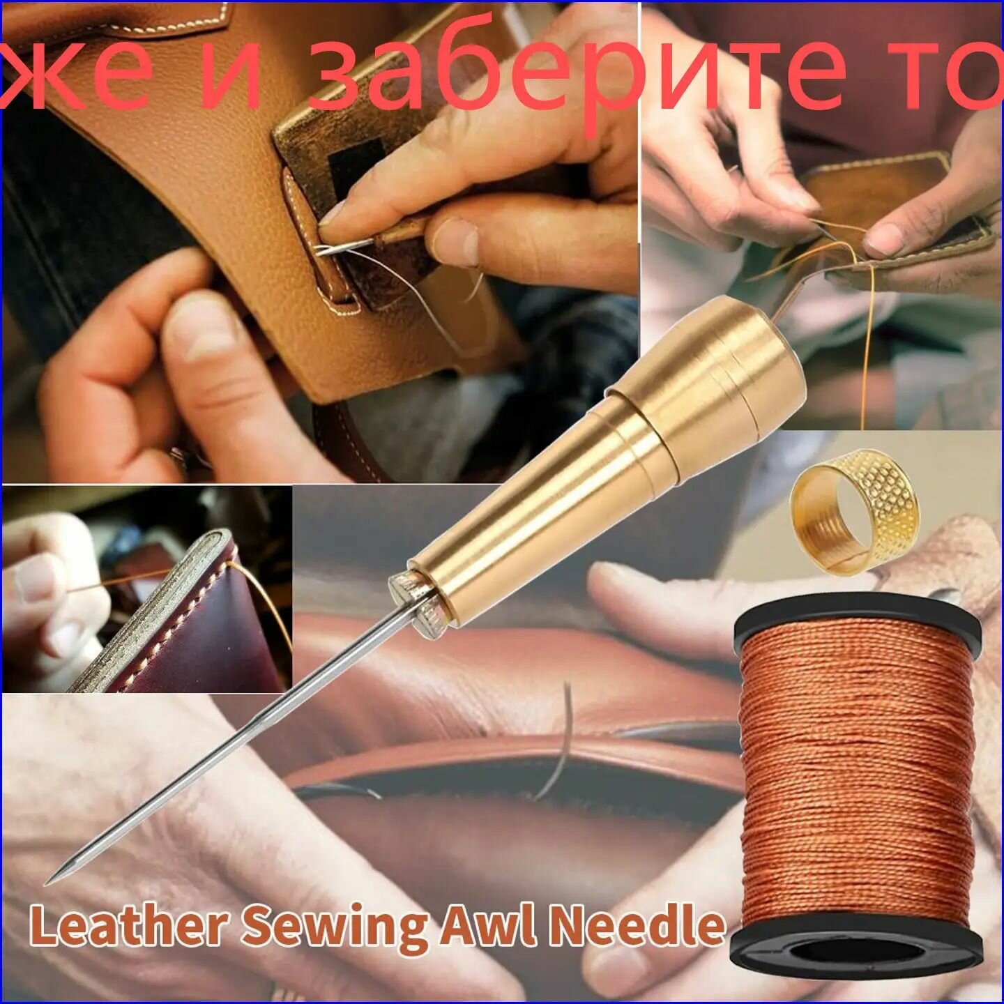 Шило швейное