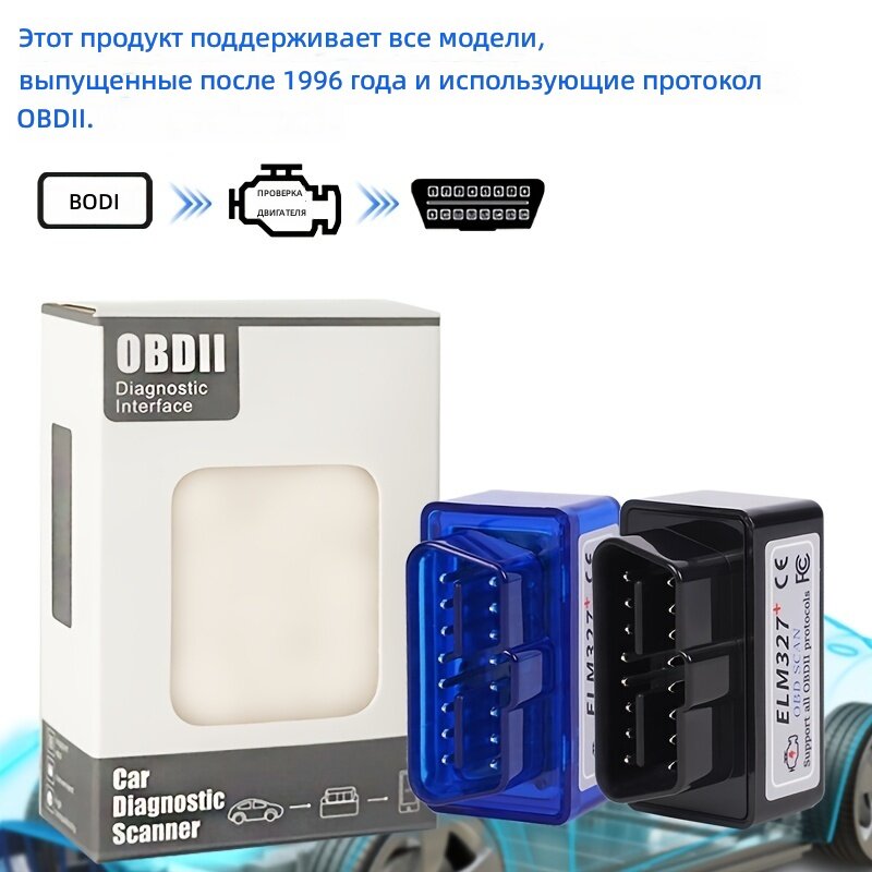 Беспроводной OBD2 сканер для автомобиля, Plug and Play, полная диагностика, тест выбросов, анализ данных в реальном времени, совместимость с Android и iOS, без батарей, синий