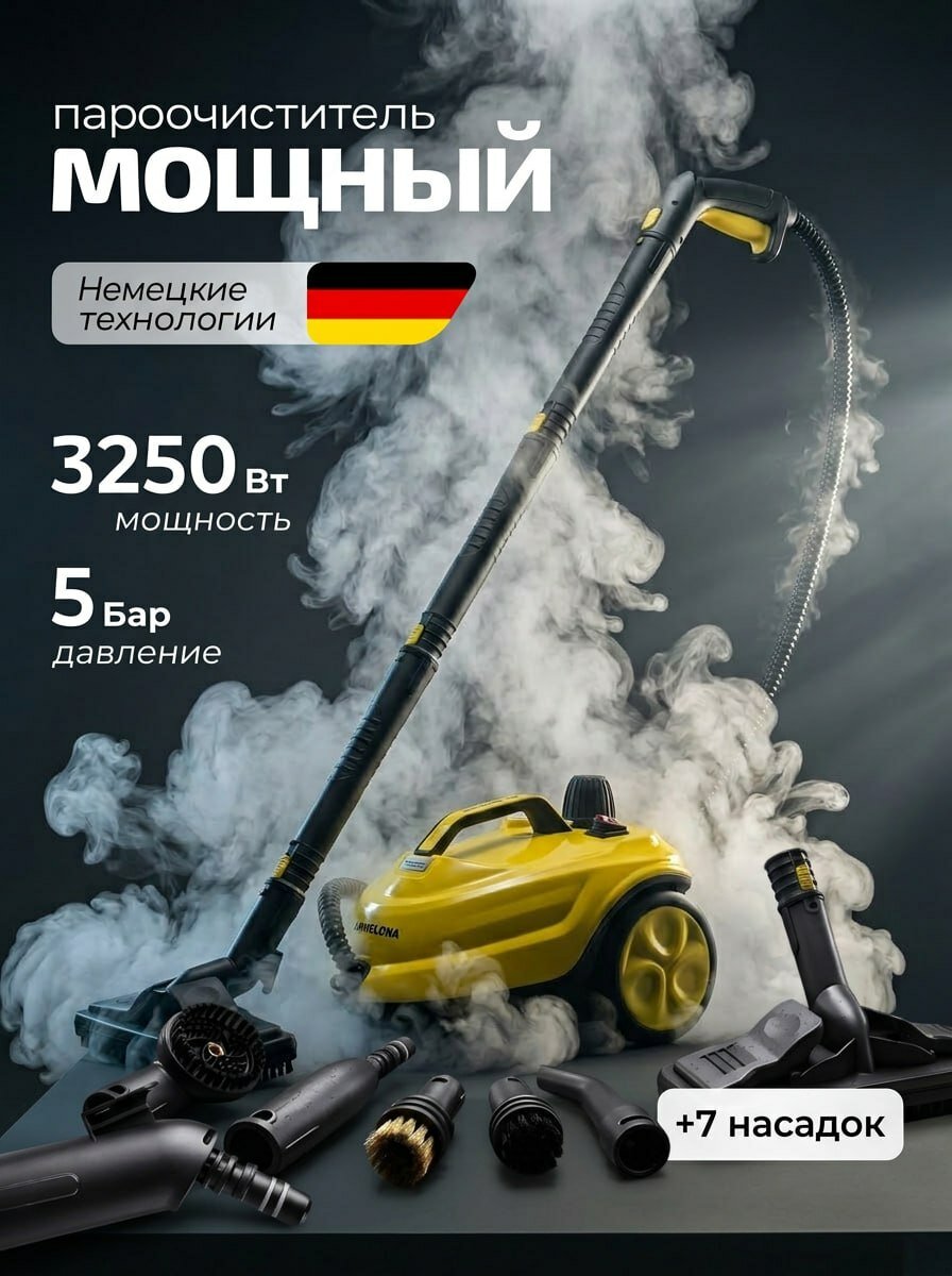 Пароочиститель для уборки дома , мощный 3250Вт, профессиональный / пароочиститель для дома