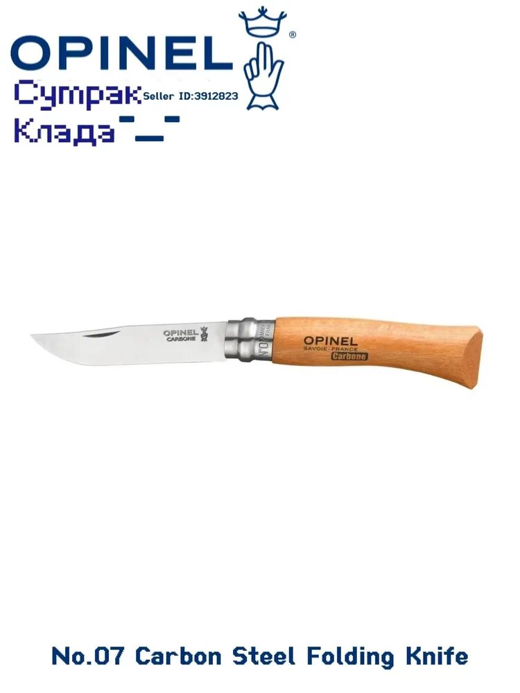 OPINEL No.07 Carbon Steel Folding Knife классический складной нож из углеродистой стали XC90, 8 см, 40 г, с кольцом Virobloc, для пикников и EDC