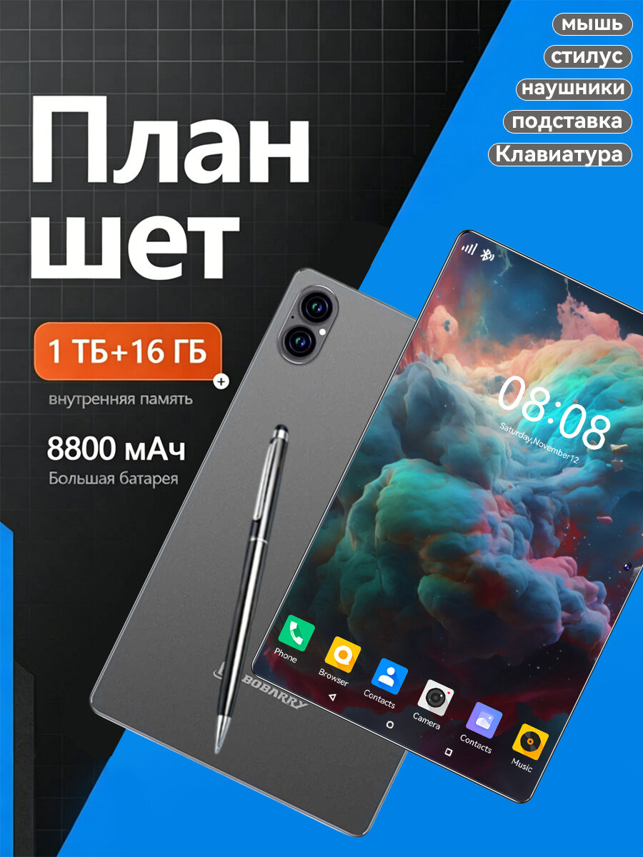 Большой планшет для учебы 11.6", 12-ядерный, фронтальная камера 32МП+тыловая 64МП, поддержка 4