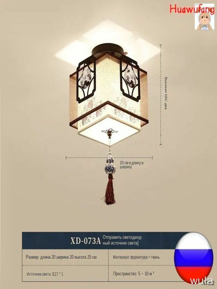 Люстра XD-073A, китайский стиль, тканевый абажур, E27, 20x20x25 см, для дома 5-10 м², светильник