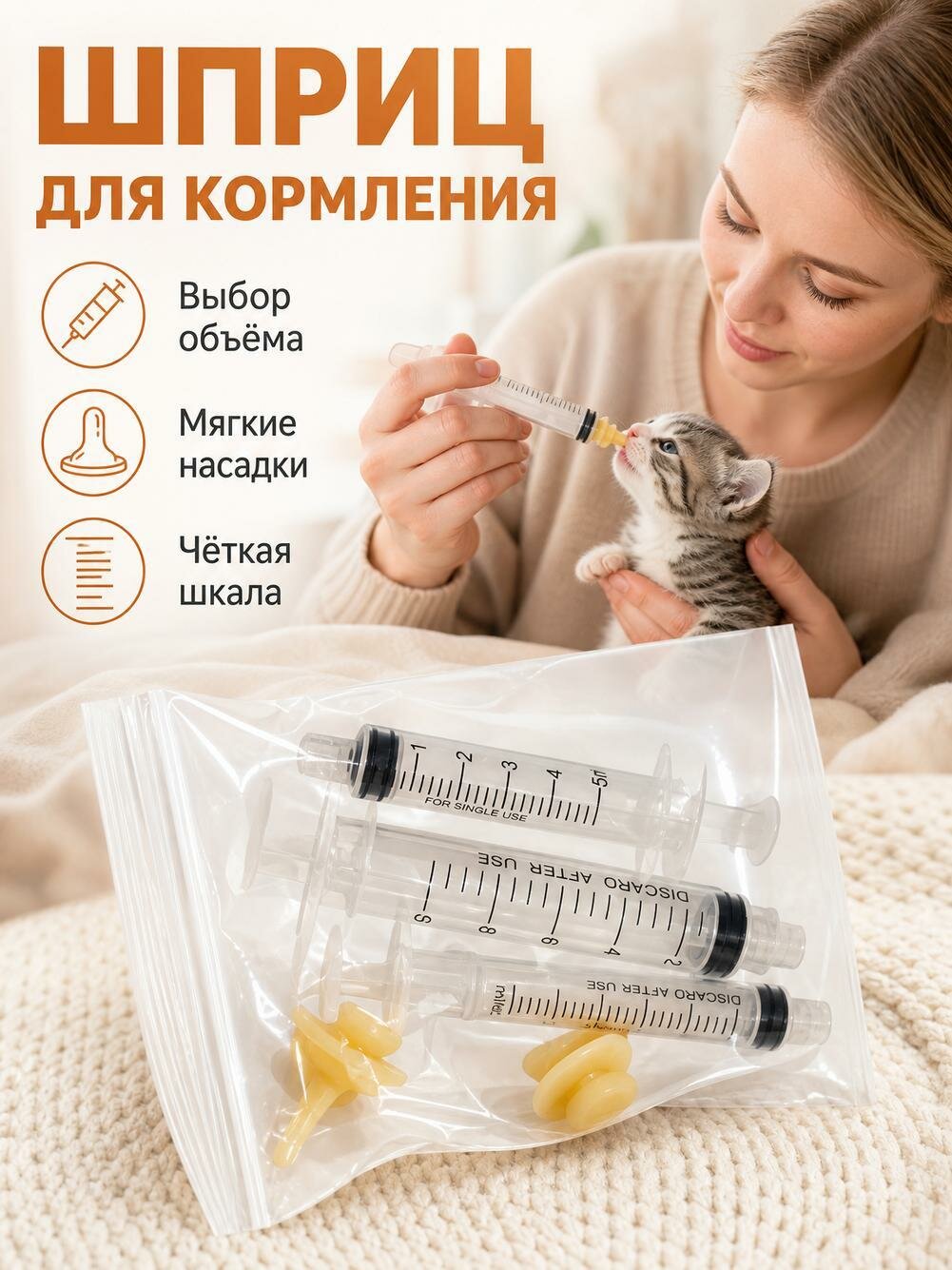 Набор для вскармливания котят. Шприц для кормления животных 3 предметов