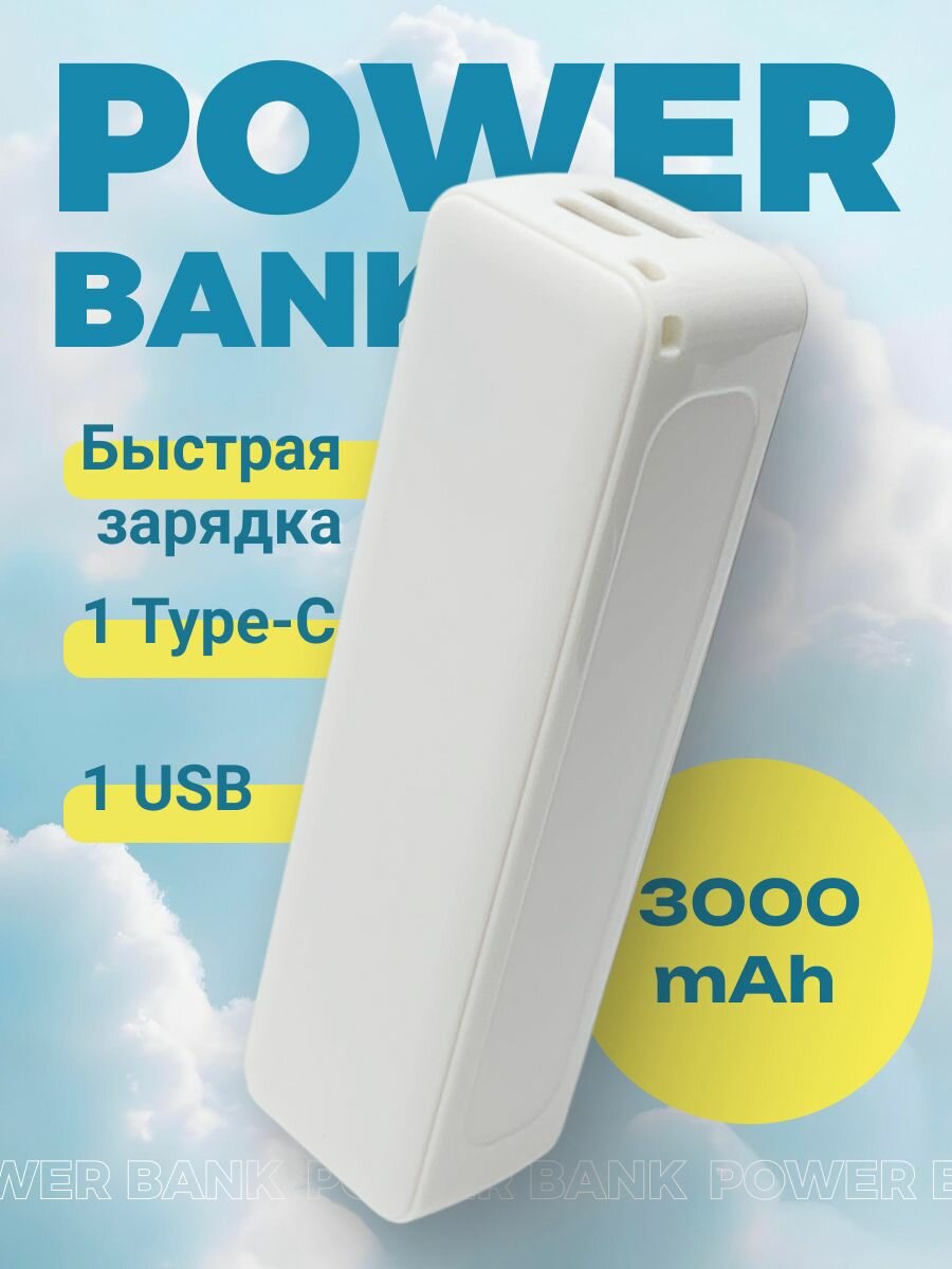 Портативный аккумулятор Run Energy power bank 3000 mAh, Type-C, белый