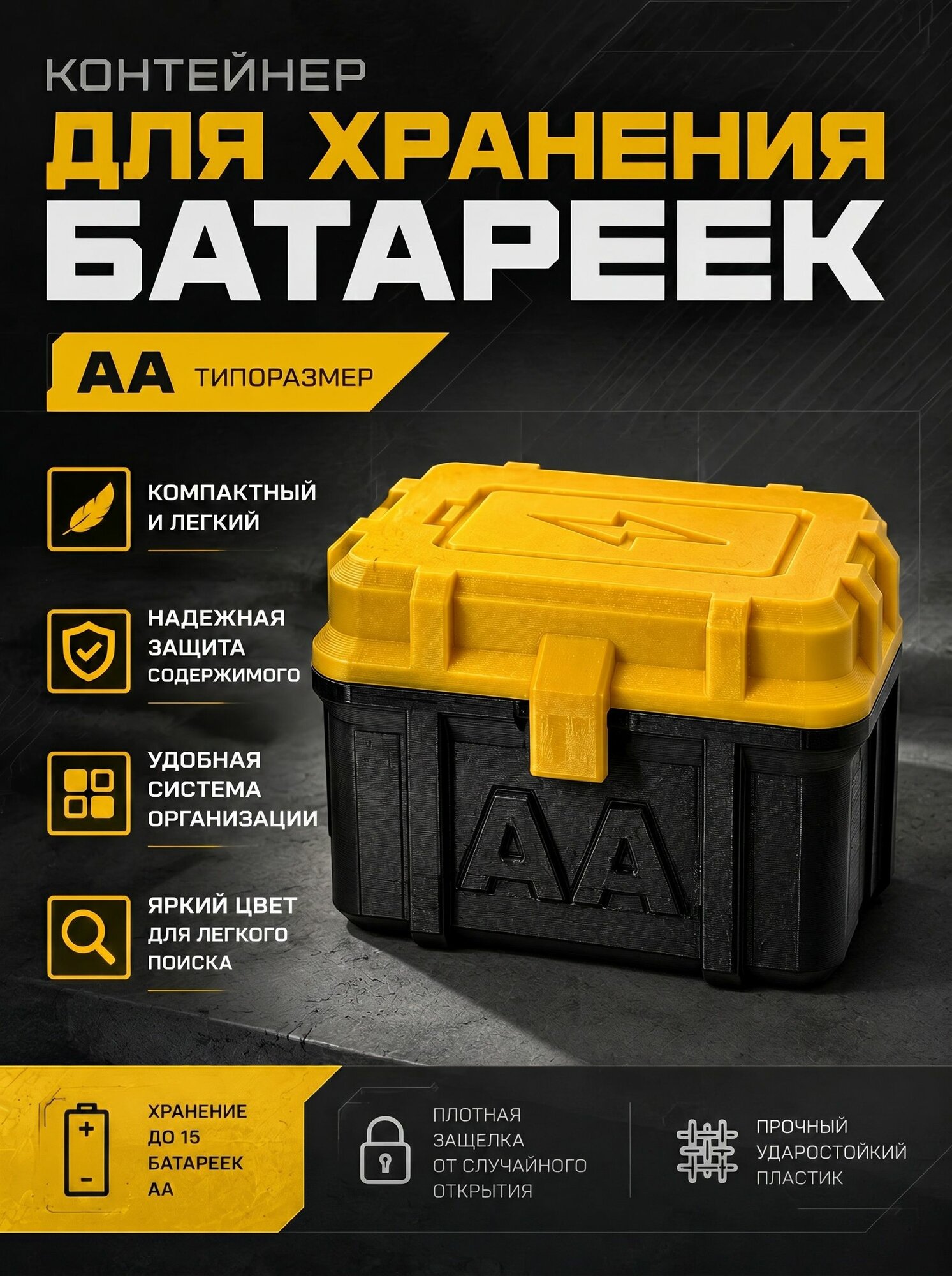 Контейнер бокс для батареек АА, органайзер для батареек АА