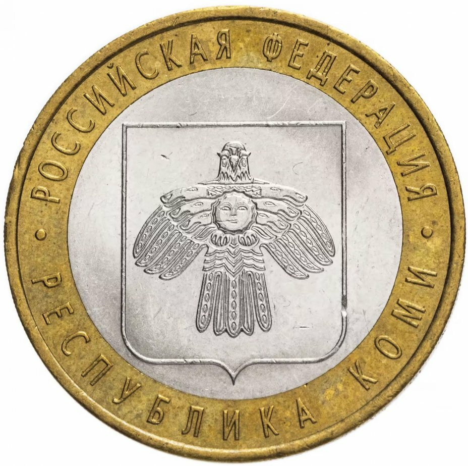 10 рублей 2009 Республика Коми, серия Российская Федерация, СПМД памятная монета