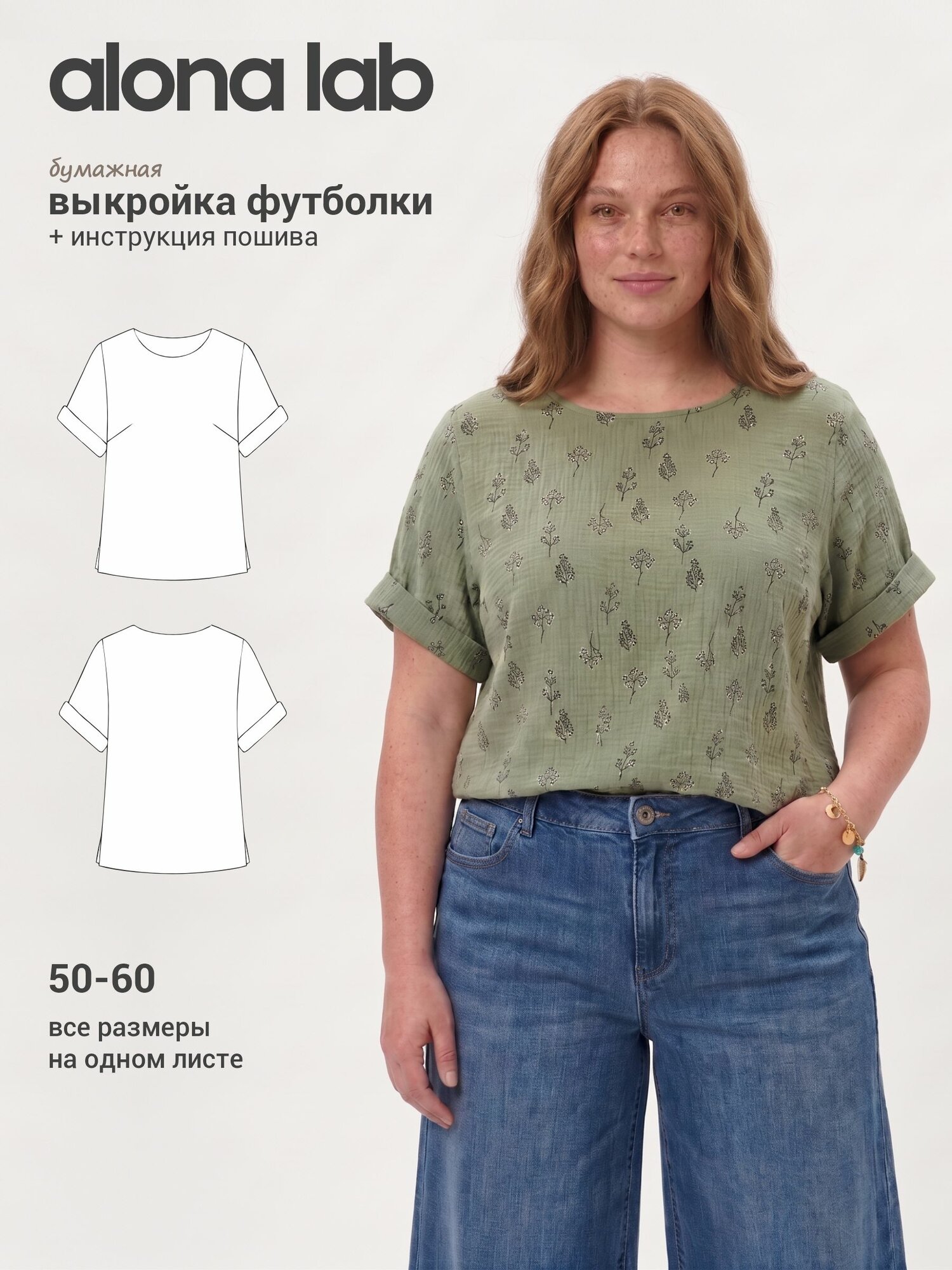 Выкройка одежды Alona Lab, женской футболки больших размеров
