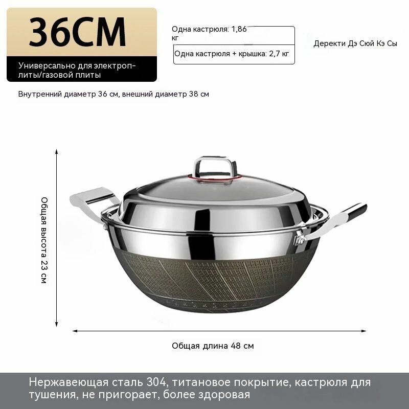 Вок 36 см с крышкой 1 шт нержавеющая сталь антипригарное покрытие