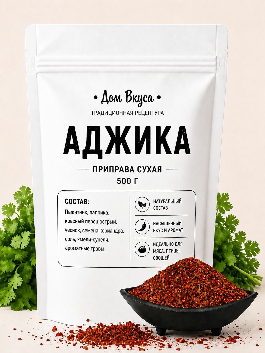 Аджика сухая 500 гр приправа для мяса, шашлыка и курицы, овощей для мяса и овощей для курицы и шашлыка