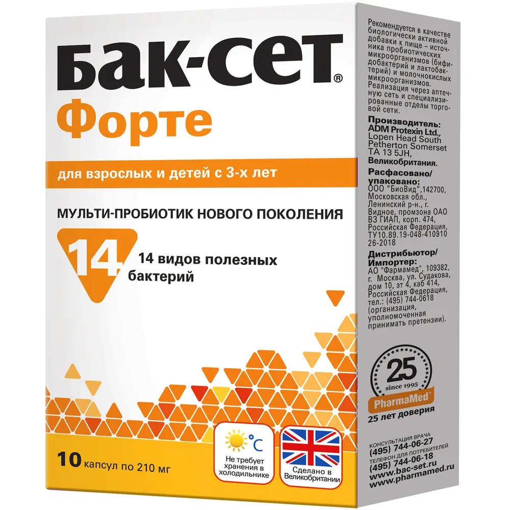 Бак-Сет® Форте мульти-пробиотик для взрослых и детей с 3-х лет капсулы №10