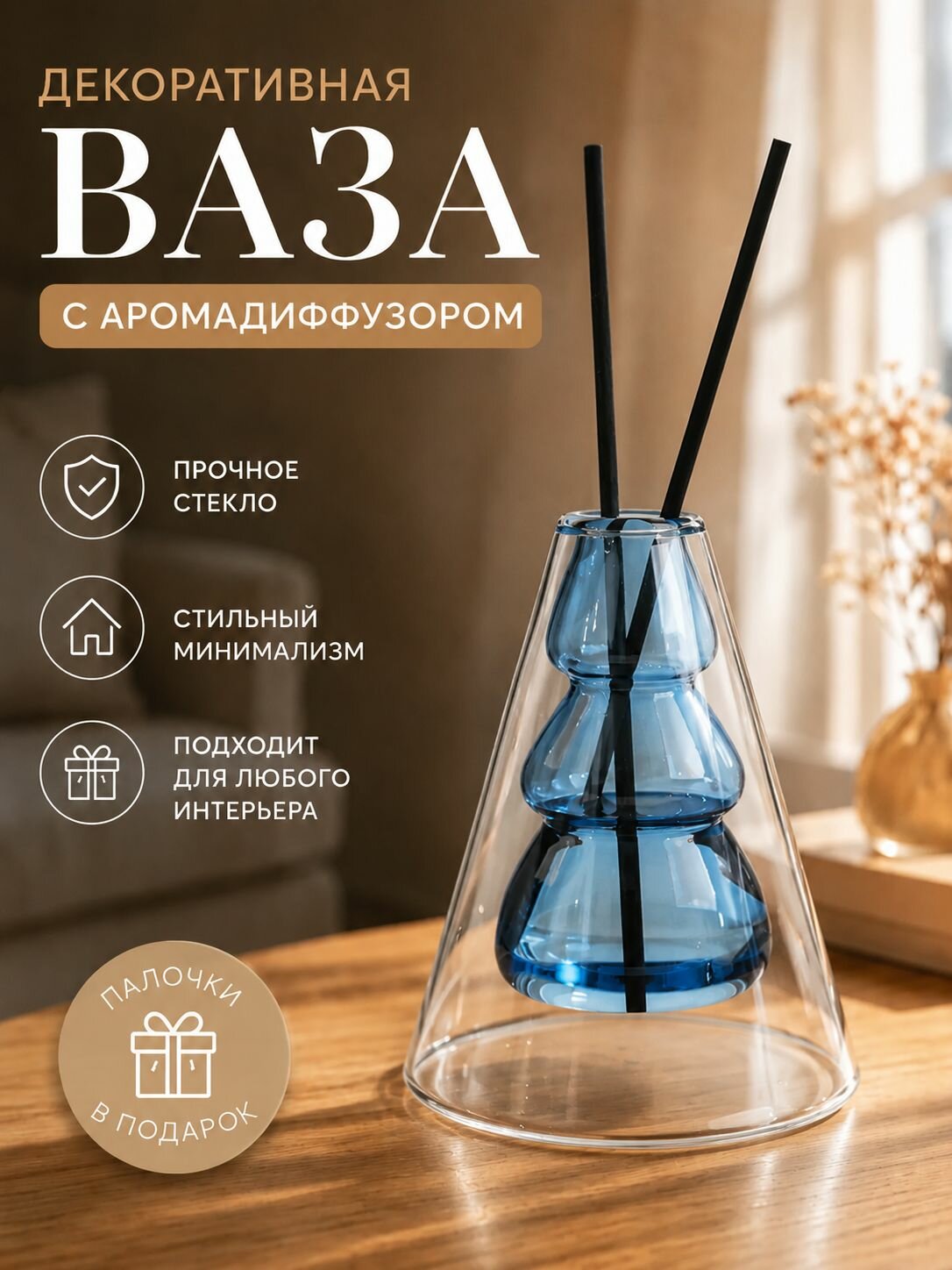 Стеклянная ваза-диффузор 12 см, голубая ёлочка, декор для дома, палочки в подарок