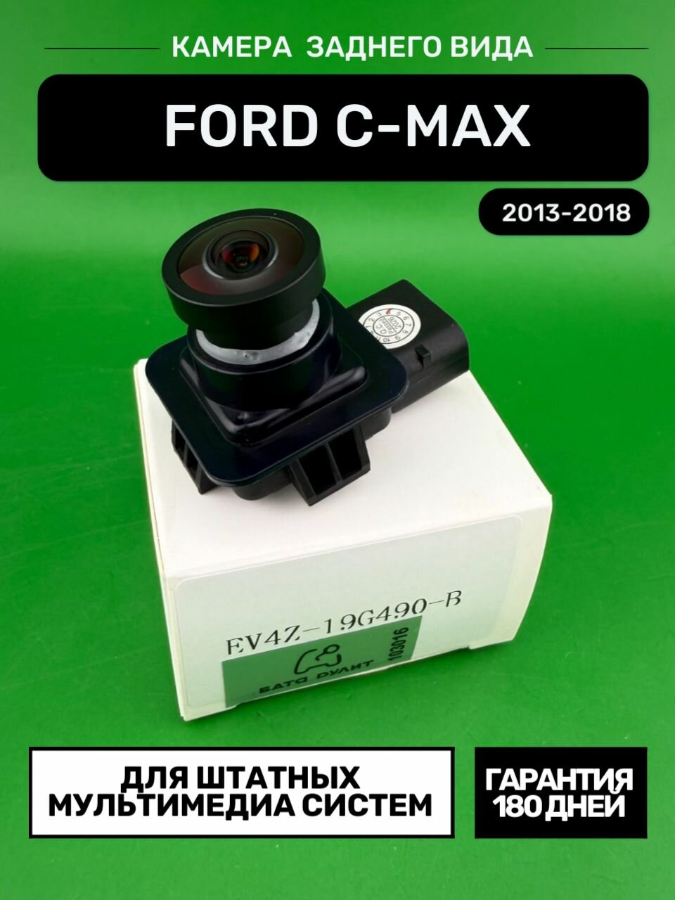 Камера заднего вида Ford C-Max (2013–2018), HD 720x480, защита IP 67