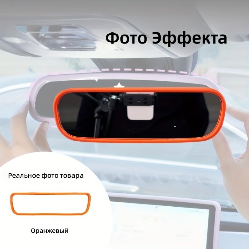 Силиконовая декоративная накладка на зеркало заднего вида, оранжевая.