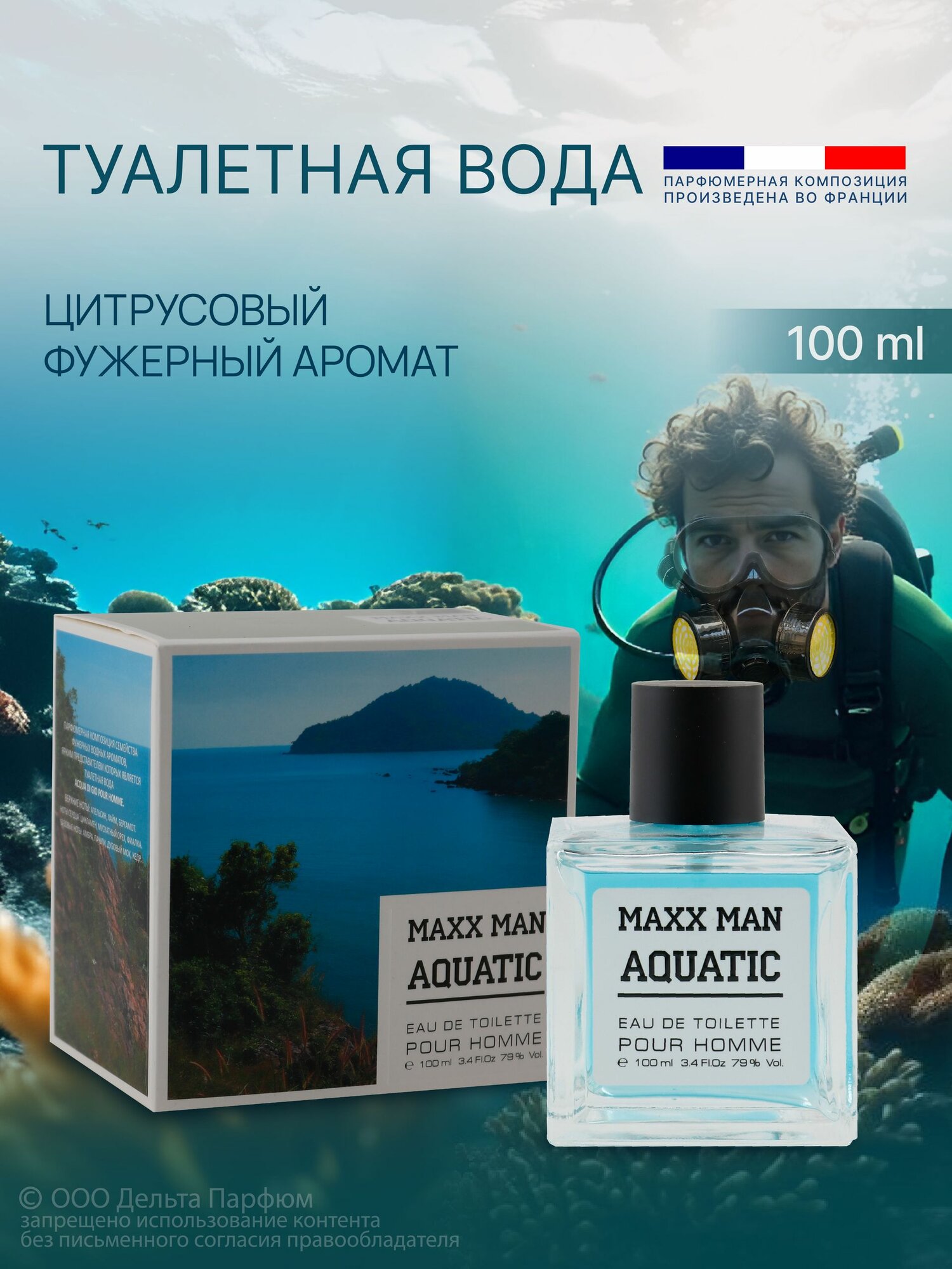 Туалетная вода мужская Maxx Man Aquatic 100 мл. Цитрусовый, свежий, морской аромат для лета на каждый день
