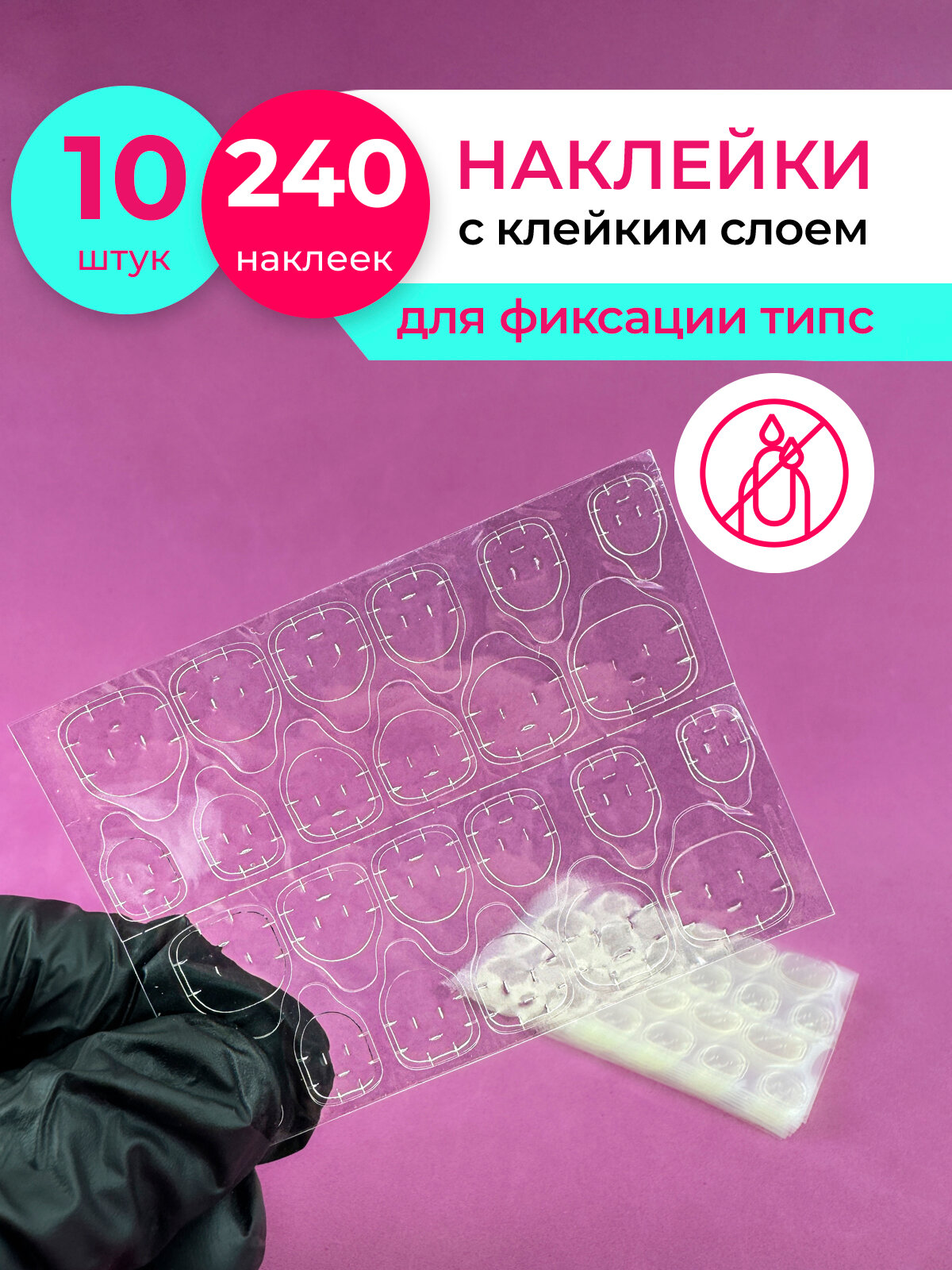 Клей для накладных ногтей, наклейки с клейким слоем для фиксации типс, стикеры для дизайна маникюра