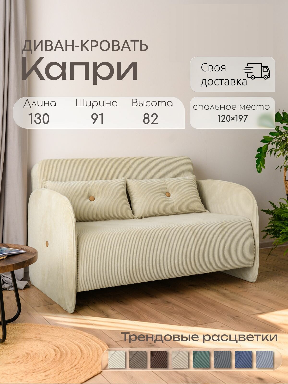 Диван-кровать прямой раскладной Капри 120, бежевый велюр Cilium bone, на кухню, в детскую, для гостиной 130x91x82 см