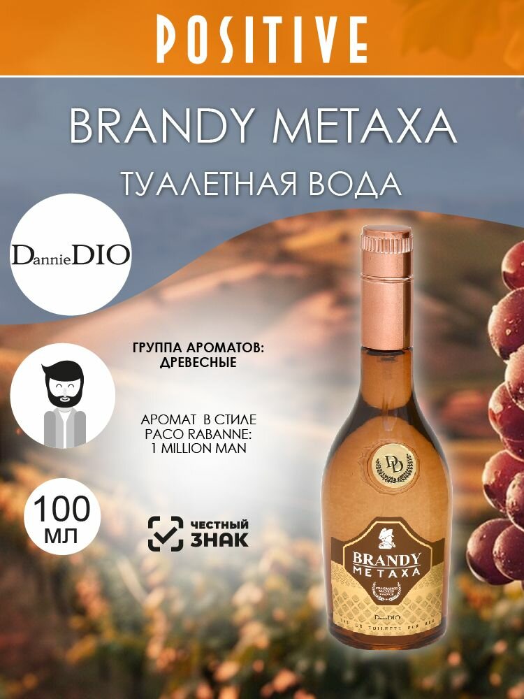 DannieDIO Туалетная вода мужская BRANDY METAXA, древесный аромат 100 мл